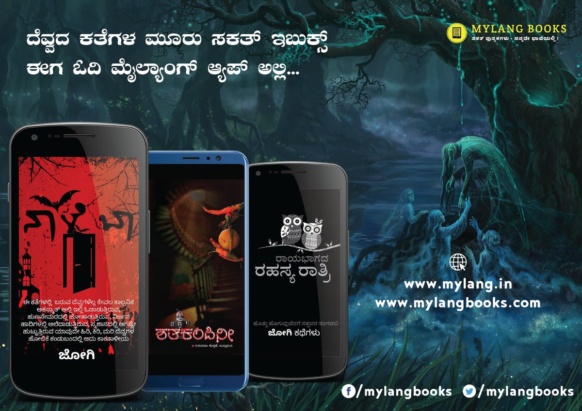 ದೆವ್ವದ ಕತೆಗಳು ! Horror Stories – MyLang